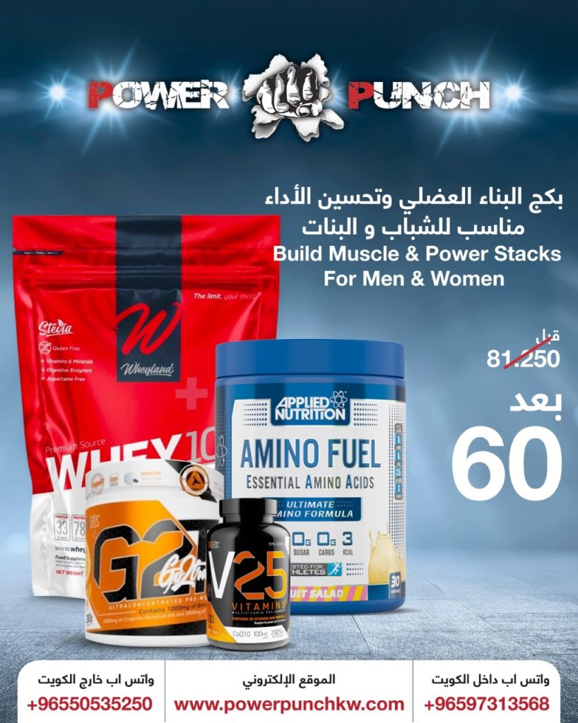 Build Muscle & Power Stacks – Power Punch