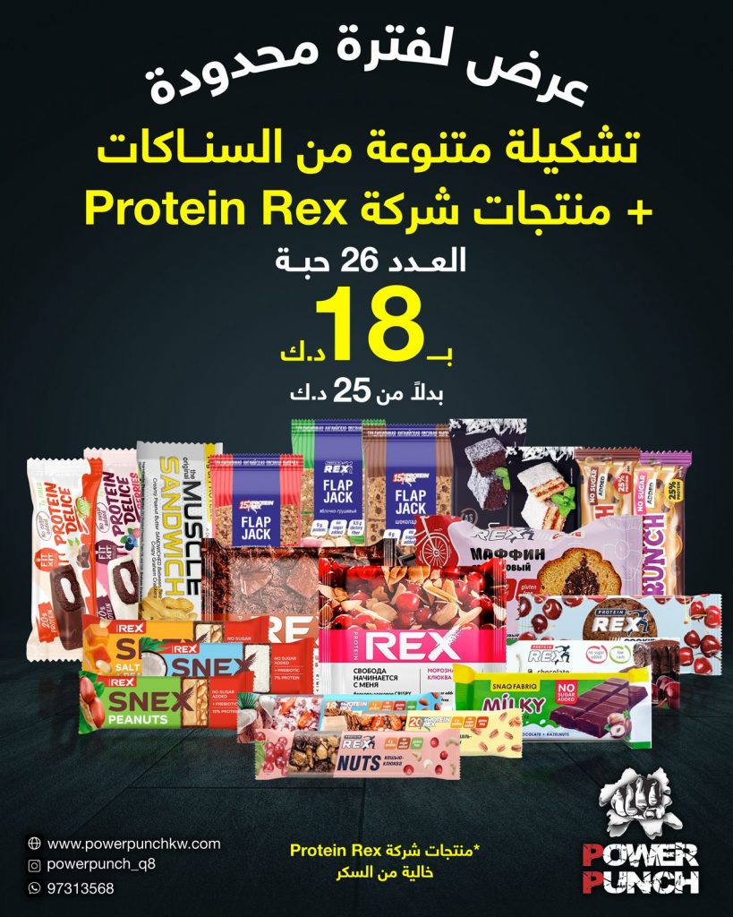 (1) NEW SNACKS PACKAGE(PROMO) – Power Punch